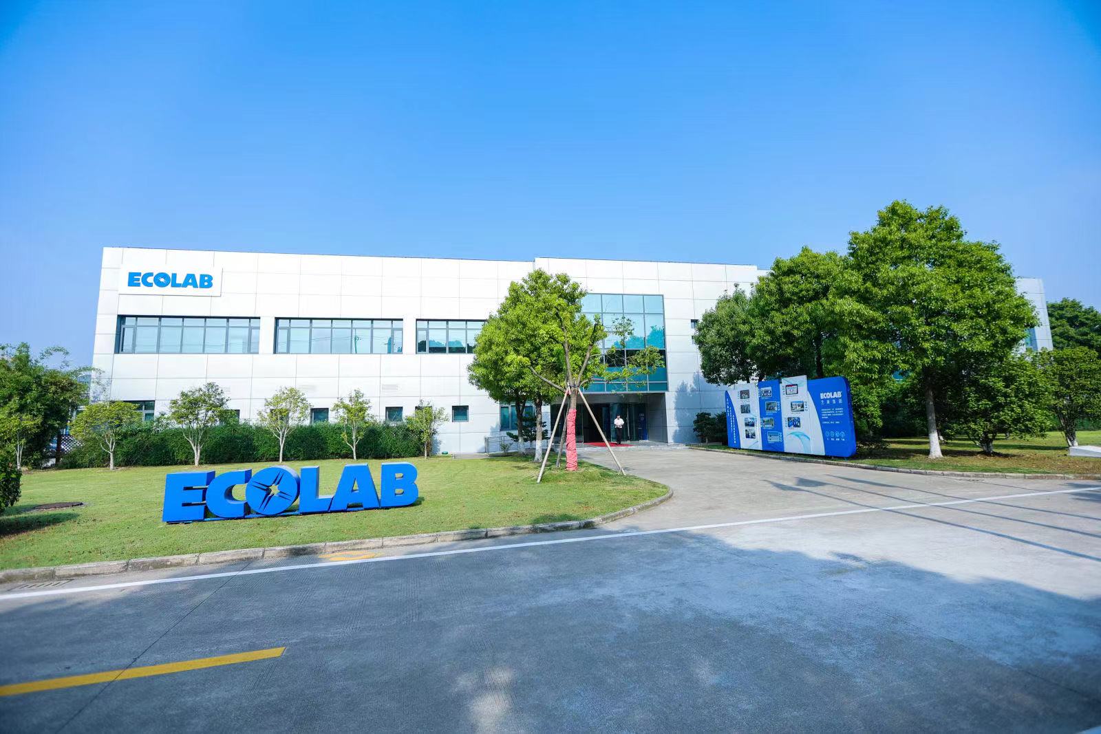 艺康（太仓）科技有限公司绿色工厂申请相关公示 | 艺康 | Ecolab