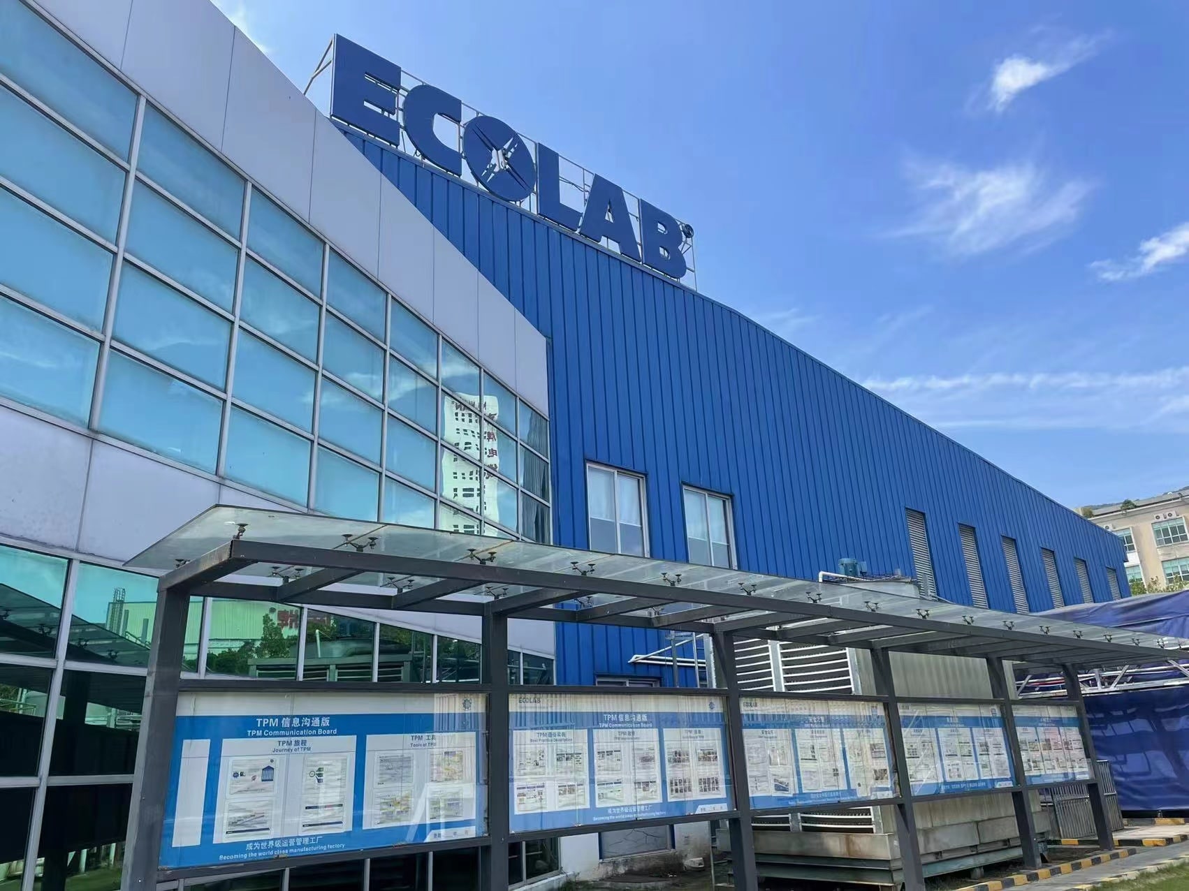 新型生态节能产品改扩建项目 环境影响评价公众参与第一次公示 | 艺康 | Ecolab