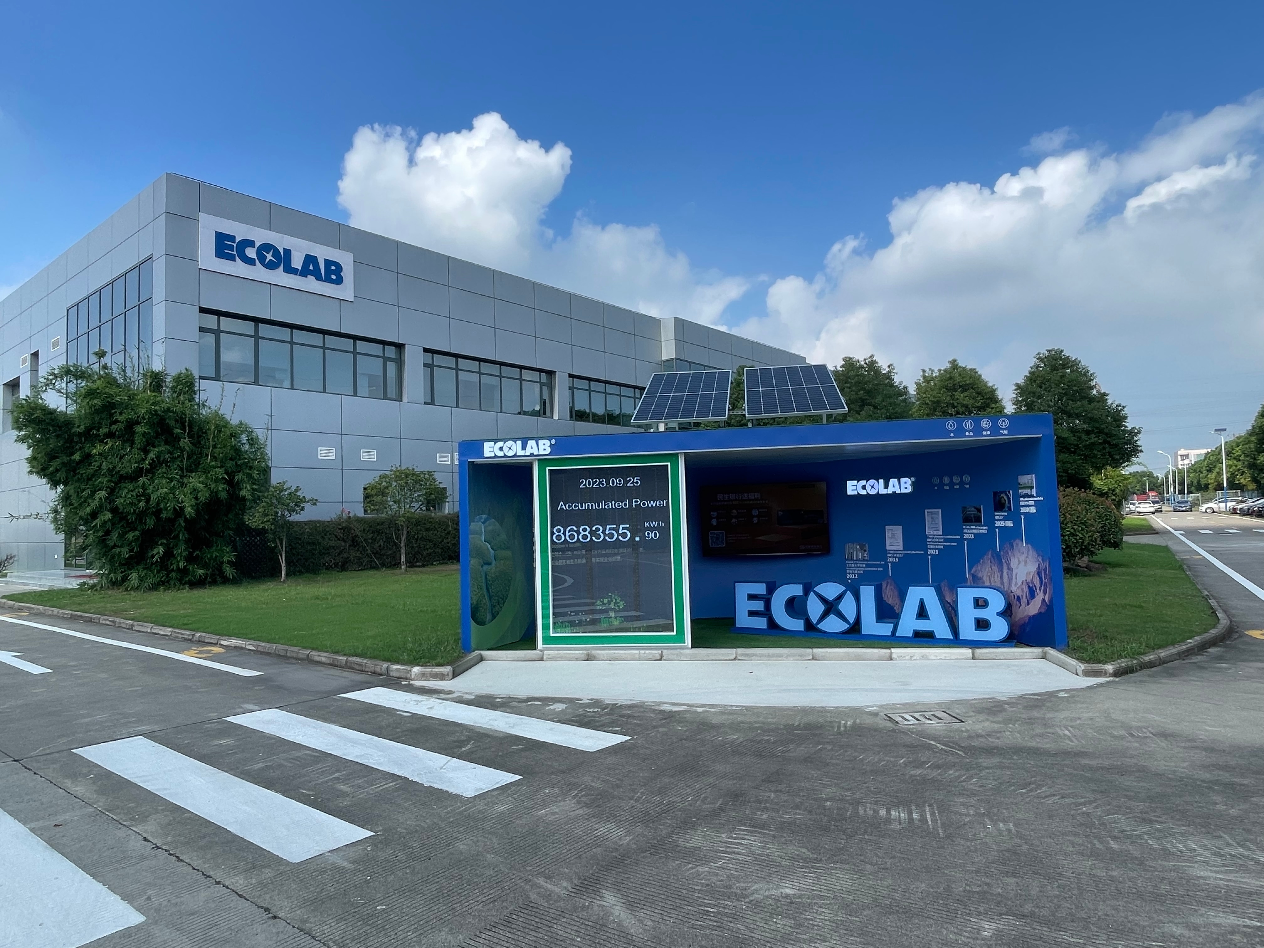 艺康(太仓)科技有限公司2024年度可持续水管理改善计划公示 | Ecolab